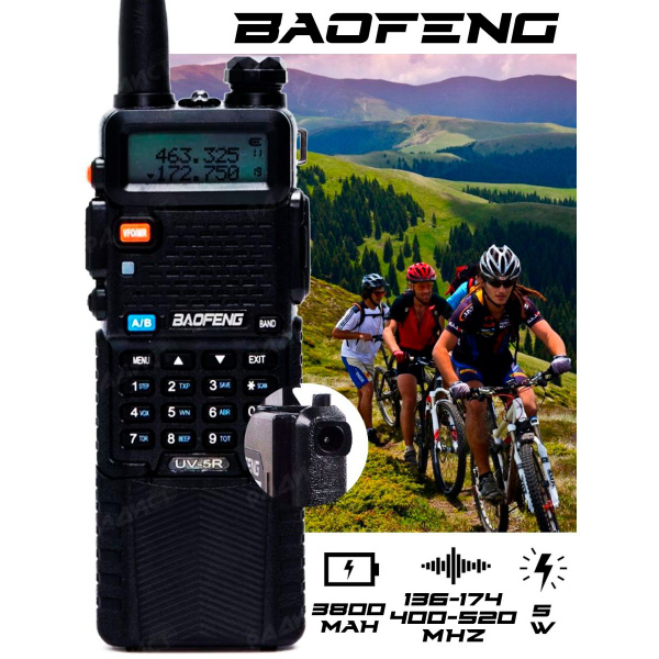 Радиостанция Baofeng UV-5R 8W (3 режима мощности)_00971_435, 128 ...