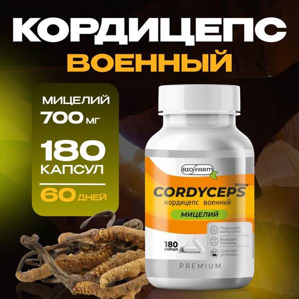 Кордицепс военный в капсулах 700мг, суперфуд для иммунитета и либидо ...