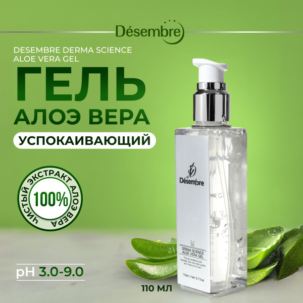 Алое гель для лица Desembre, Алоэ Вера гель, с гиалуроновой кислотой ...