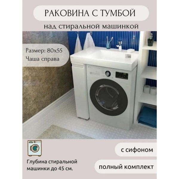 Характеристики Тумба с раковиной AQUAphonia Blues 80х55 П/с корзинками ...