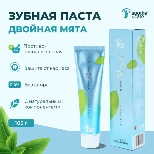 Зубная паста, гелевая, противовоспалительная, двойная Мята, Soothe&Care ...