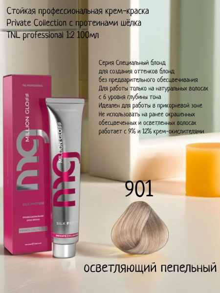 Крем-краска для волос TNL Million glow Private collection Silk protein оттенок 901 осветляющий ...