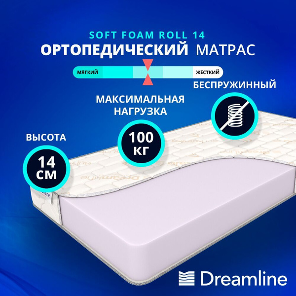 Матрас DreamLine Soft Foam Roll 14, Беспружинный, 115 - купить по ...