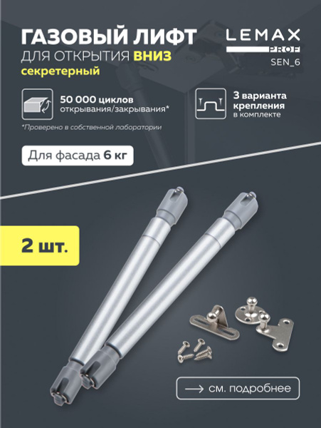 Комплект 2 шт. / Секретерный газовый лифт Lemax prof с усилием 60N / амортизатор мебельный ...