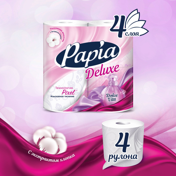 Туалетная бумага PAPIA Deluxe Dolce Vita 4 рулона 4 слоя - купить с ...