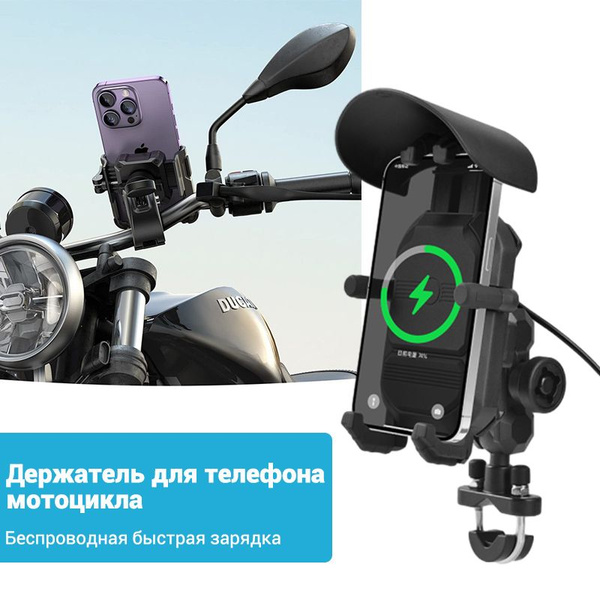 держатель телефона на мотоцикл,Беспроводная зарядка - купить с ...