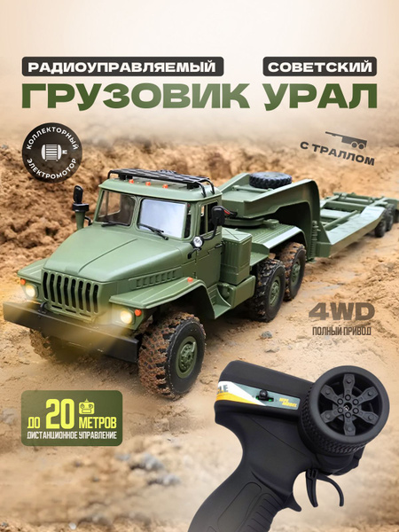 Радиоуправляемый внедорожник WPL Советский военный грузовик *Урал* с ...