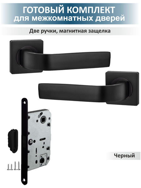 Ручка межкомнатная с магнитной защелкой EVO (черный) - купить по низкой ...