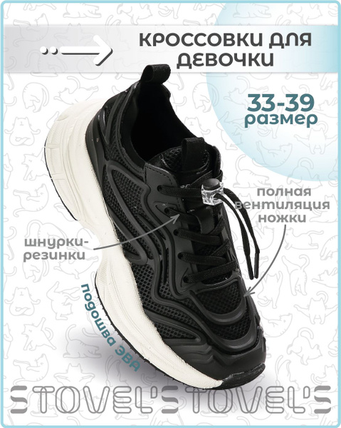 Кроссовки STOVEL'S Для девочек купить на OZON по низкой цене (1554681824)