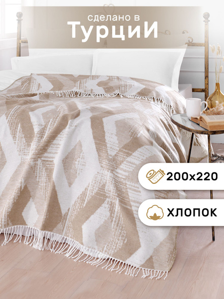 Плед 220х200 см, Хлопок, Акрил - купить в интернет-магазине OZON с ...