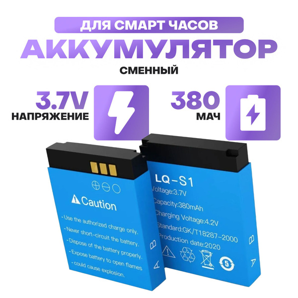 Аккумулятор LQ-S1 для умных часов Smart Watch DZ09, A1, GT08, X6, V8 ...