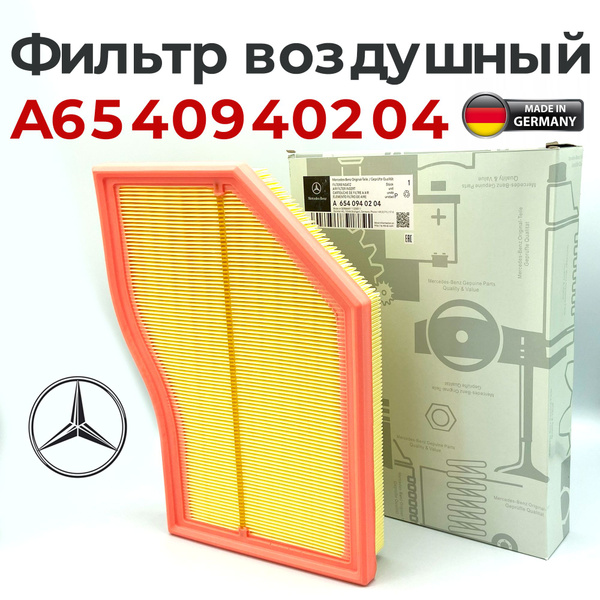 Фильтр воздушный Mercedes-Benz пылевой A6540940204 для - купить по ...
