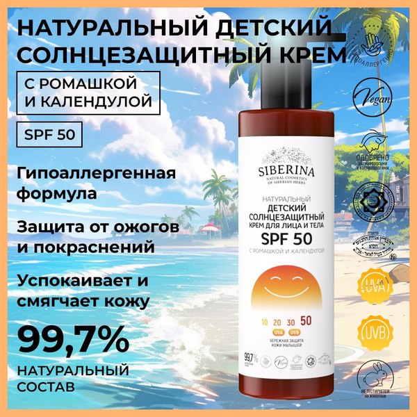 Siberina Натуральный солнцезащитный детский крем для лица и тела SPF 50, средство для уф защиты ...