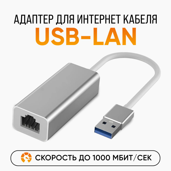 Характеристики Usb интернет адаптер Переходник USB-LAN, usb ethernet ...