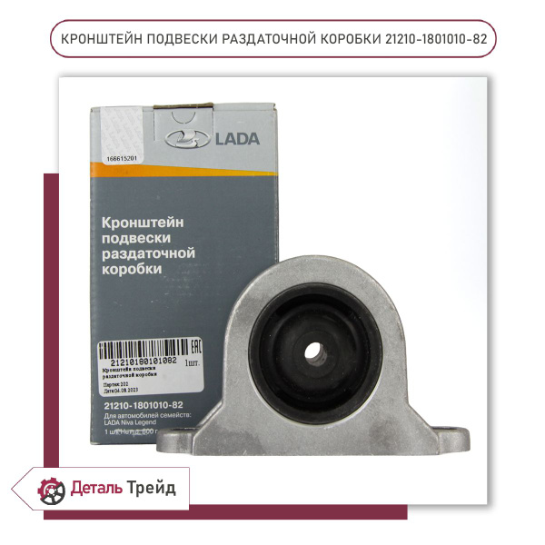 Кронштейн подвески раздаточной коробки LADA (подушка раздаточной ...