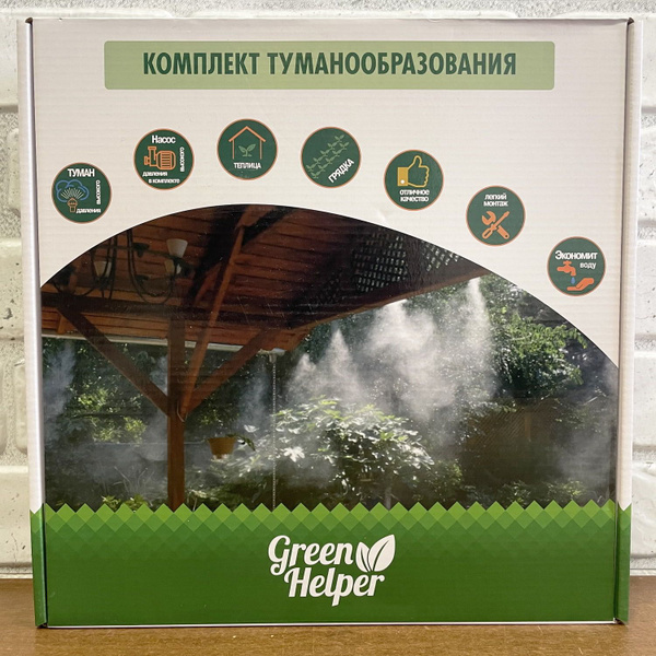Система туманообразования Green Helper 18м с насосом 100W, арт: MNS-18-100 - купить по низкой ...