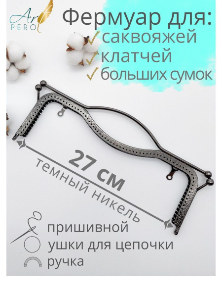 Фермуар пришивной для сумки застежка купить на OZON по низкой цене ...
