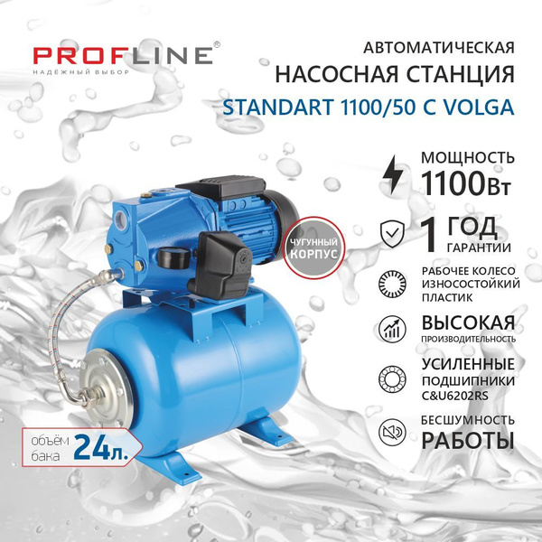 Насосная станция PROFLINE Насосные станции, 220 л/мин - купить по выгодной цене в интернет ...
