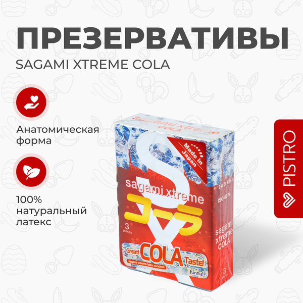 Презервативы Sagami Xtreme Cola с ароматом колы 3 шт. - купить с ...