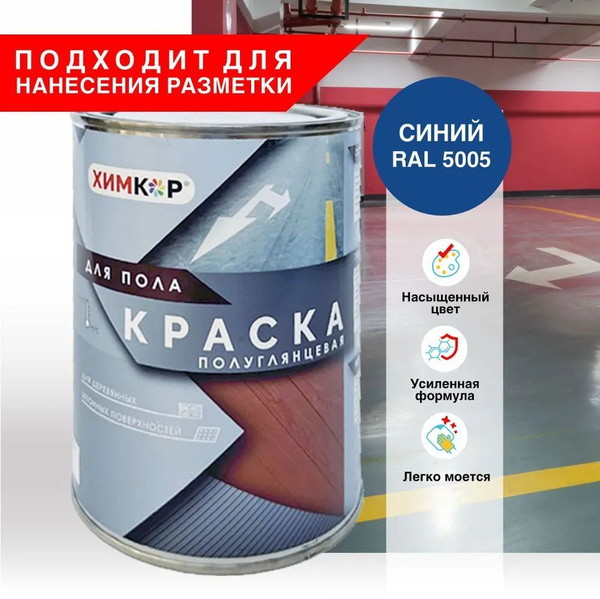 Краска ХИМКОР для пола, полуглянцевая, 0,8 кг., бежевый, RAL 1013 ...