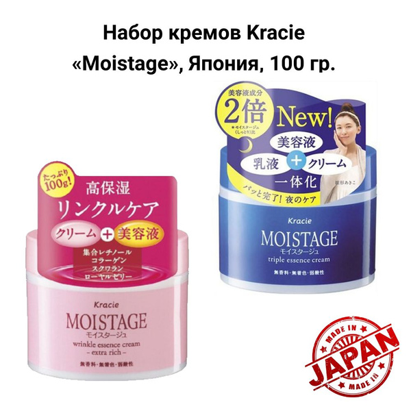 Японский дневной и ночной крем Kracie Moistage купить на OZON по низкой цене (1723384956)