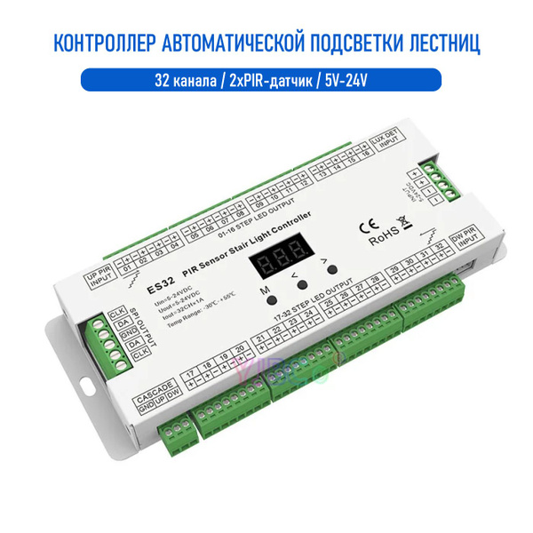 RGB Контроллер автоматической подсветки лестниц, 32 канала - купить с ...