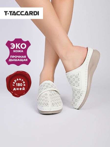 Сабо T.TACCARDI купить на OZON по низкой цене (1427091935)