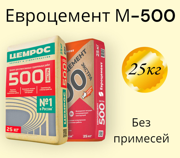 цемент М500, Д0. (25 кг) Без примесей. - купить с доставкой по выгодным ...