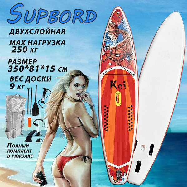 Сапборд надувной двухслойный Sup Board KOI - купить с доставкой по ...