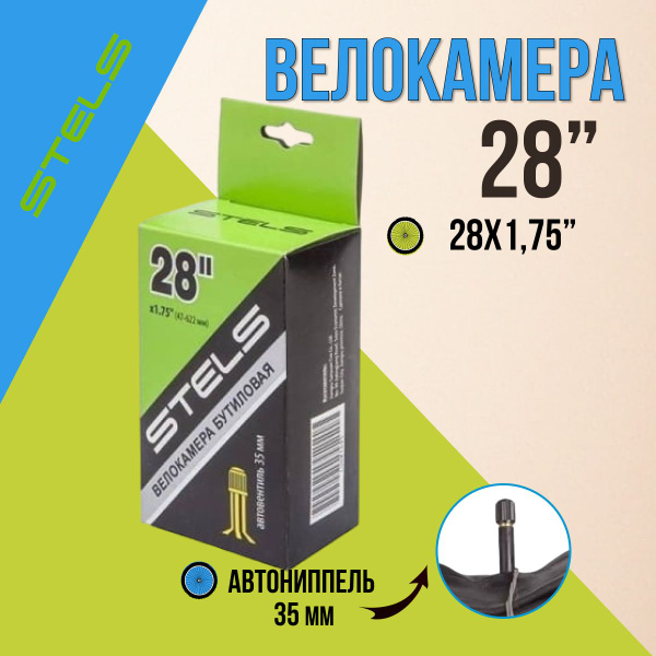 Камера на велосипед 28 Stels Seyoun 28х1,75 A/V купить на OZON по ...
