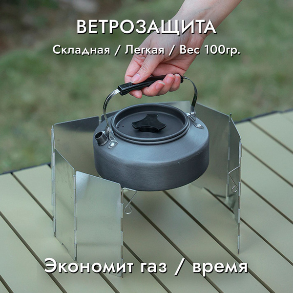 Ветрозащитный экран для горелок - купить с доставкой по выгодным ценам ...