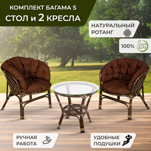 Набор садовой мебели: Комплект садовый БАГАМА, Ротанг, Журнальный стол ...