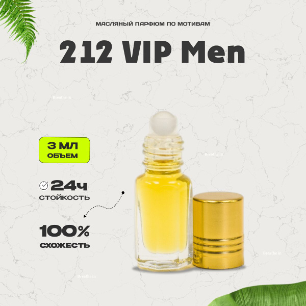 Духи мужские 212 VIP Men 3 мл - купить с доставкой по выгодным ценам в ...