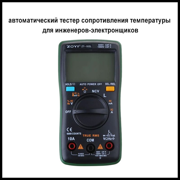 Точный мультиметр индуктивности, автоматический тестер сопротивления ...
