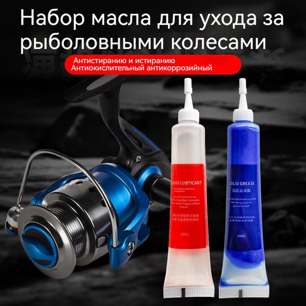 Смазка для катушек/ Смазка для механизма катушки/ Комплект гель и масло ...