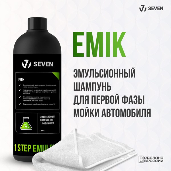 Автошампунь SEVEN EMIK купить по выгодной цене в интернет-магазине OZON ...