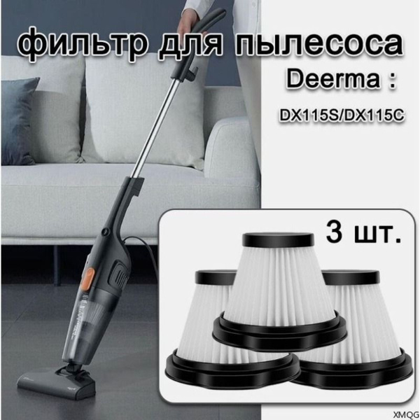фильтр для пылесоса Deerma DX115/DX115S/DX115C : 3 шт. - купить с ...