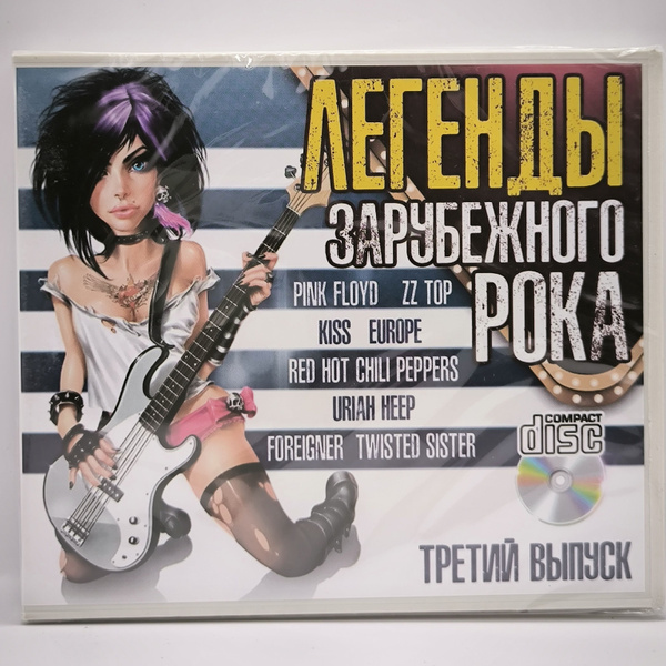 Легенды Зарубежного Рока - Выпуск 3 диск CD купить на OZON по низкой ...