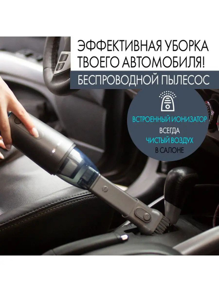 Беспроводной пылесос ионизатор для автомобиля и дома 2в1 - купить с ...