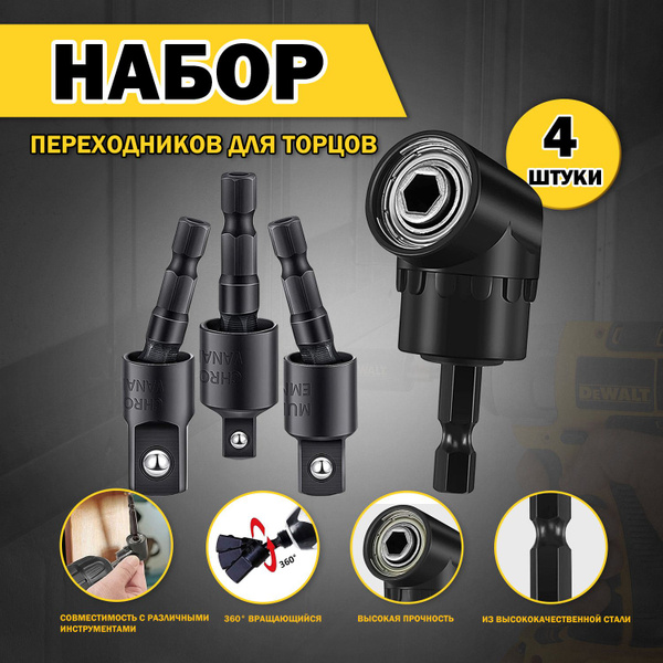 Адаптеры для головок 1/4-3/8-1/2 набор 3шт, угловой привод 105 ...