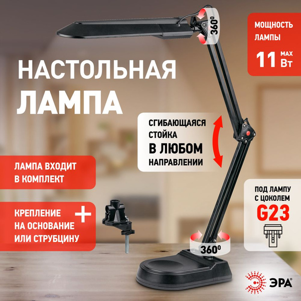 Настольная офисная лампа ЭРА NL-202-G23-11W_Белый - купить по низкой ...