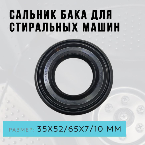 Сальник 35x52/65x7/10 NQK.SF - купить с доставкой по выгодным ценам в ...
