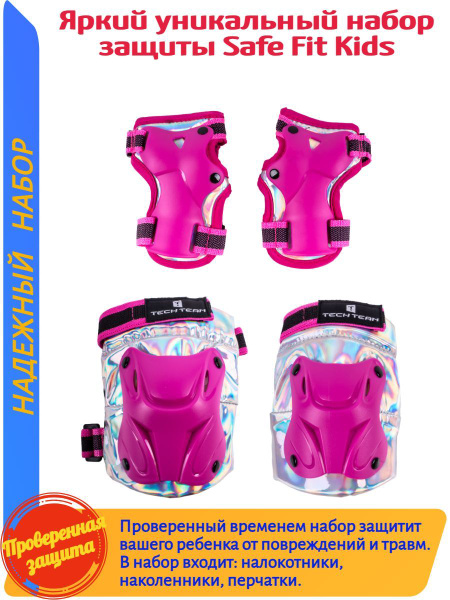 Набор защиты Safe fit kids 2.0 pink размер L купить на OZON по низкой ...