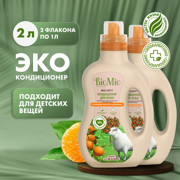 Кондиционер для белья BioMio, ополаскиватель концентрат, мандарин, 2 ...