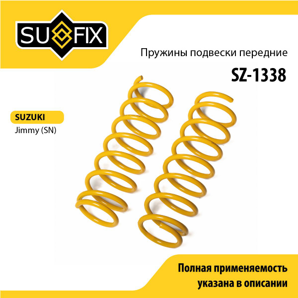 Пружины подвески передние SUFIX (арт. SZ-1338) - купить по доступным ценам в интернет-магазине ...