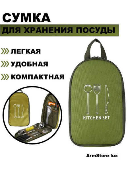 Рюкзак туристический Все для дома Туристическая сумка для посуды ...