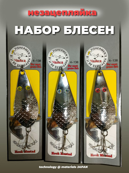 Колеблющаяся Блесна ЧАЙКА BLESNA-NZACEP-CHAYKA, 1 шт - купить по низким ценам в интернет ...