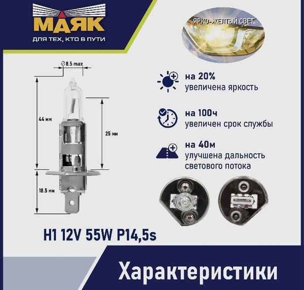 Лампа автомобильная МАЯК, 1 шт. купить по низкой цене с доставкой в ...