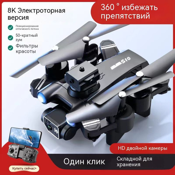 Квадрокоптер радиоуправляемый с камерой 4K - купить с доставкой по ...