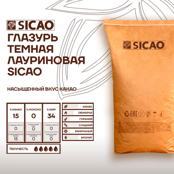 Глазурь лауриновая темная для покрытий Sicao (Сикао) 20 кг - купить с доставкой по выгодным ...